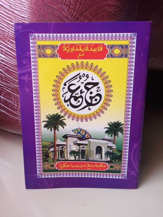 buku turutan(alif-alifan) cover ungu,metode ngaji al baghdadiyah(15× ...