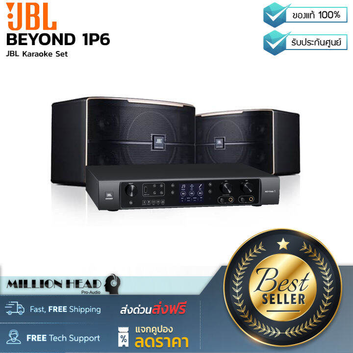 JBL : BEYOND 1P6 by Millionhead (เซ็ตคาราโอเกะสุดคุ้มจาก JBL มาพร้อมกับแอมป์คาราโอเกะรุ่น BEYOND ...