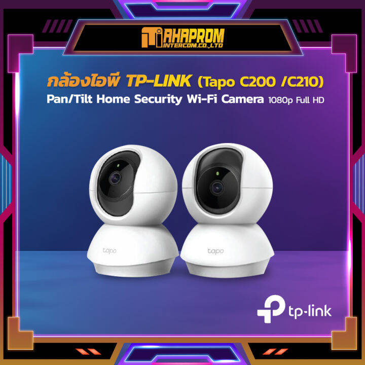 กล้องวงจรปิด ภายใน TP-LINK รุ่น Tapo C200, C210, C220, C225 Pan/Tilt Wi ...