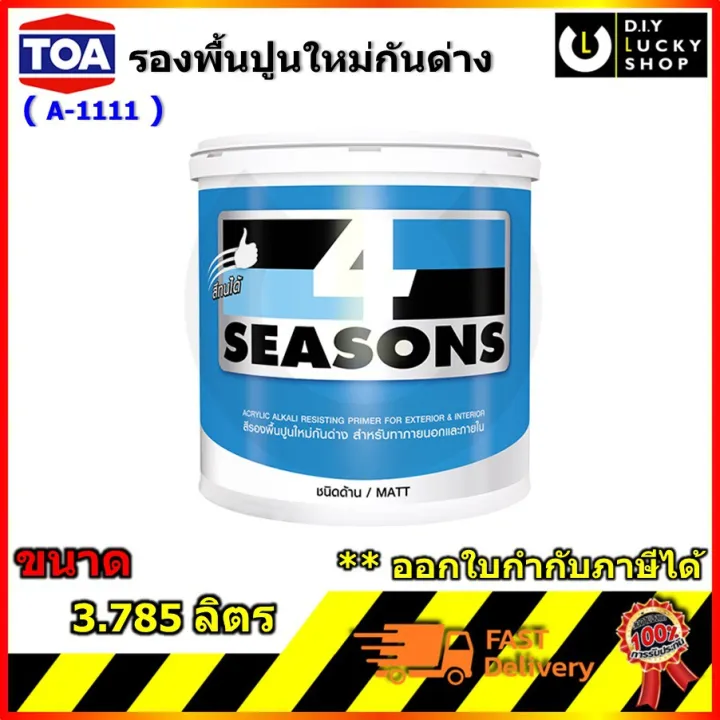 รองพื้นปูนใหม่ TOA 4Season สีทนได้ A1111 สี รองพื้นปูนใหม่กันด่าง 4SS ...