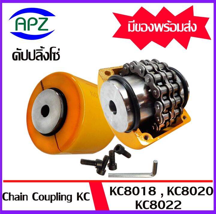 KC8018 KC8020 KC8022 คัปปลิ้งโซ่ ยอยโซ่ ( Chain Coupling KC-8018 KC ...