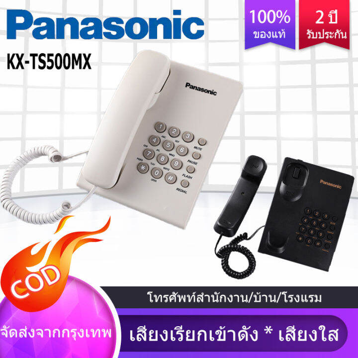【จัดส่งจากกรุงเทพฯ】Panasonic KX-TS500MX โทรศัพท์รุ่นนิยม (Single Line Telephone) ถูกมาก โทรศัพท์ ...