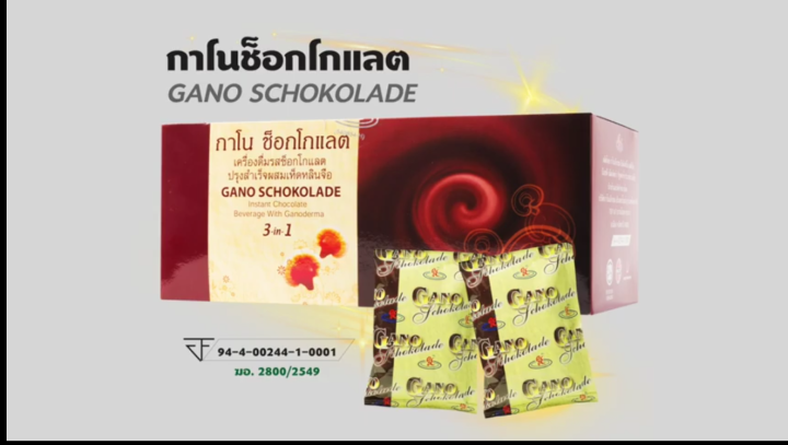 กาโนช็อกโกแลต GANO CHOCOLATE เครื่องดื่มชอคโกแลตเพื่อสุขภาพ ganoexcel ...