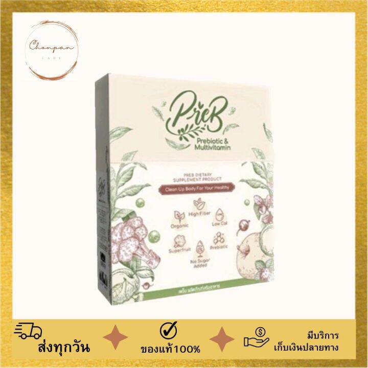 PREB Detox Prebiotic Organic 100% พรีไบโอติก ล้างลำไส้ ช่วยในการขับถ่าย ผิวใส ลดไขมัน พุงยุบ ไม่ ...
