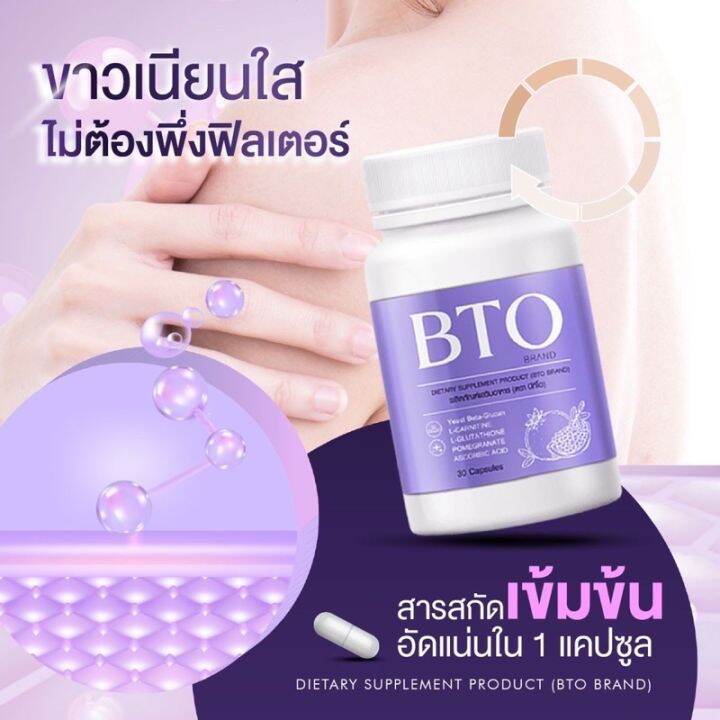 บีทีโอ กลูต้า BTO Gluta (1กระปุก) | Lazada.co.th