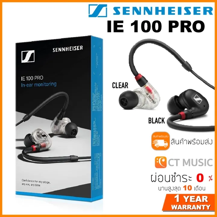 Sennheiser IE 100 PRO หูฟัง In-Ear Headphone Sennheiser IE100 pro ...