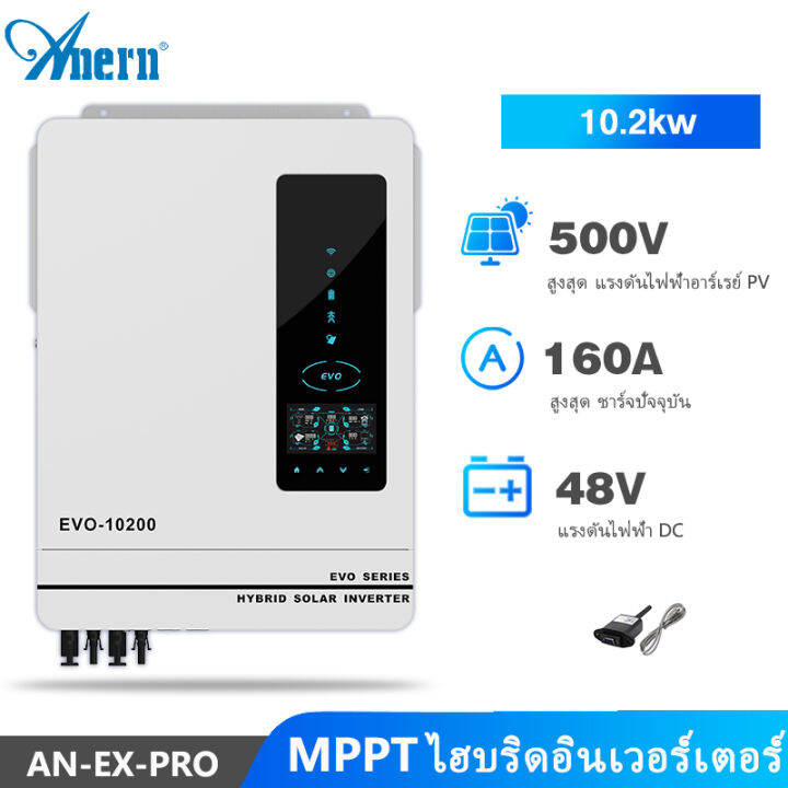 Anern 10.2KW อินเวอร์เตอร์พลังงานแสงอาทิตย์ 48V 160A Hybrid Off Grid Inverter Pure Sine Wave ...