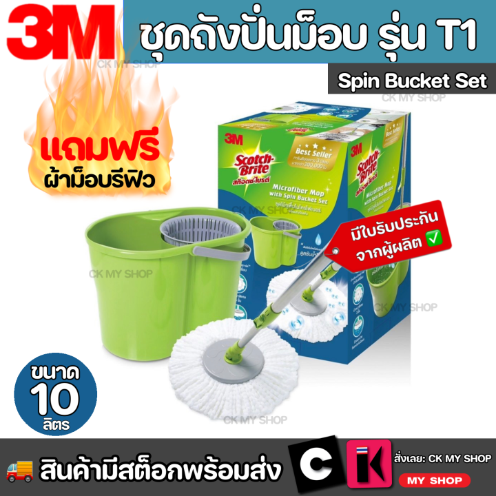 3M ชุดถังปั่นม็อบ สก๊อตซ์ ไบรต์ Spin Bucket รุ่น T1 พร้อมไม้ถูพื้นไมโคร ...