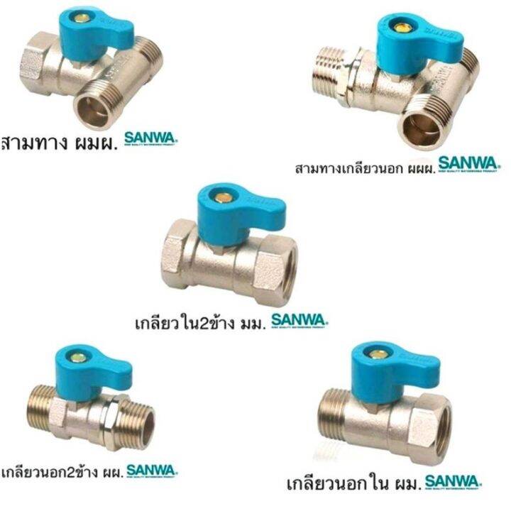 มินิบอลวาล์วSANWA 1/2 | Lazada.co.th