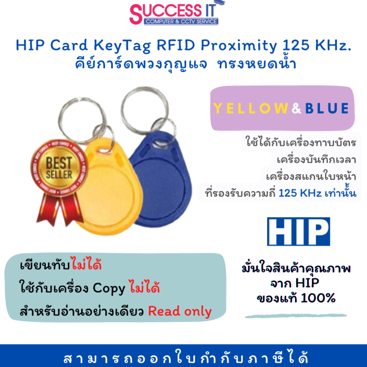 HIP Card KeyTag RFID Proximity 125 KHz. คีย์การ์ดพวงกุญแจ ทรงหยดน้ำ ...