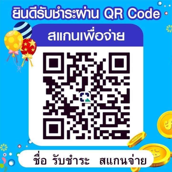 ป้ายสแกนชำระเงินผ่าน QR code สติ๊กเกอร์คิวอาร์โค้ด เหมาะกับร้านค้า (กรุณาส่งรูป QR Code ทางแชท ...