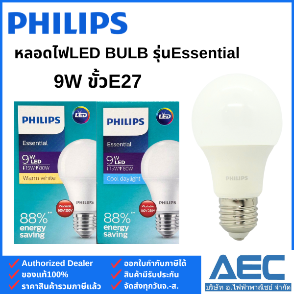 PHILIPS หลอดไฟ LED BULB รุ่นEssential 9W ขั้วE27 | Lazada.co.th
