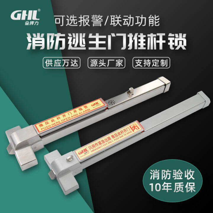 Push bar lock of original fire passage fire door horizontal push safety ...