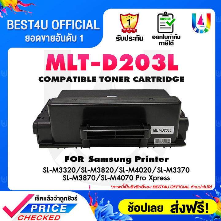 BEST4U ตลับหมึกเลเซอร์ MLT-D203L / D203L / 203 / 203L / MLTD203L Toner For Samsung SL- M3320 ...