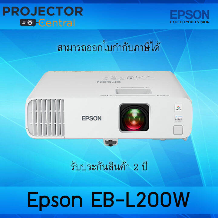 Epson EB-L200W 3LCD WXGA Long-Throw Laser Projector with Built-in Wireless เครื่องฉายภาพ ...