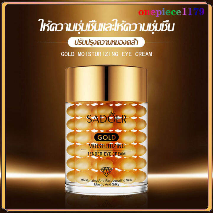 อายครีม ครีมไข่มุกทองคำ 24K เอสเซนส์ทองคำเพียวโกลด์ ให้ความชุ่มชื่นขอบตาดำถุงใต้ตารอยตีนการิ้ว ...