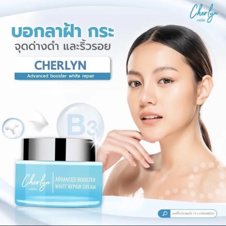 ครีมเฌอร์ลิน Cherlyn บำรุงผิวหน้า | Lazada.co.th