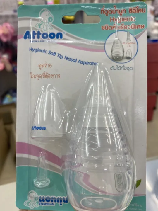 Attoon ที่ดูดน้ำมูก ซิลิโคน ชนิดหัวเรียวพิเศษ | Lazada.co.th