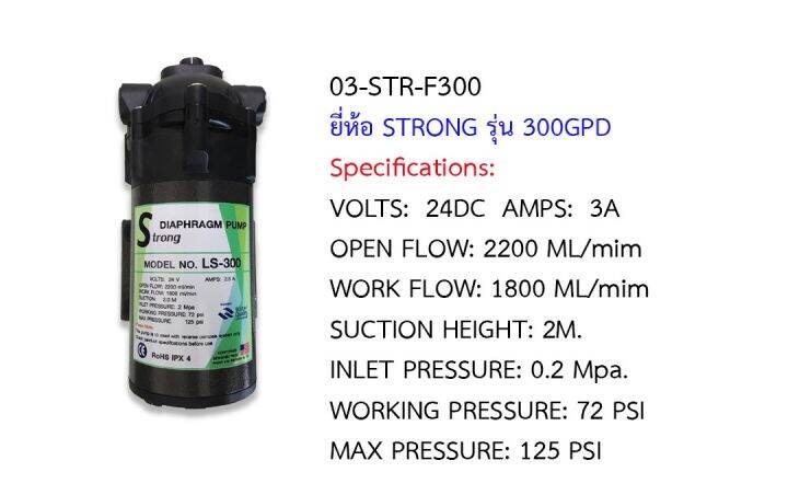 ปั้มเพิ่มแรงดันสำหรับไส้กรอง RO Membrance 150 GPD with Adaptor ...
