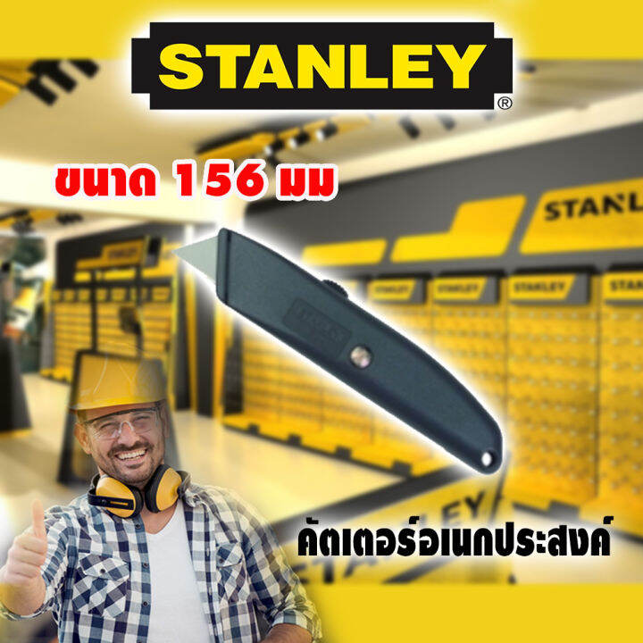 STANLEY มีดอเนกประสงค์ รุ่น Utility 10-175 | Lazada.co.th