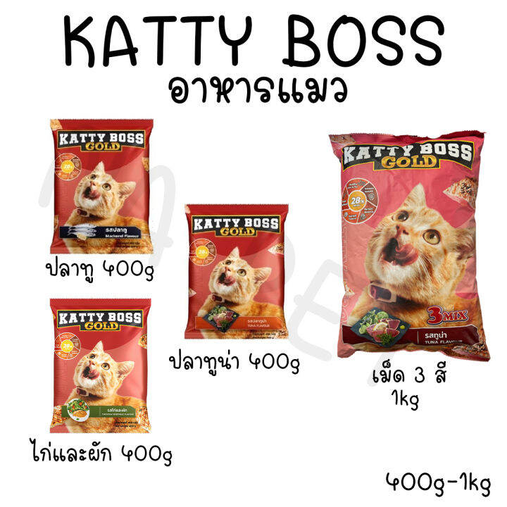 อาหารแมว Katty Boss แคตตี้บอส ราคาถูก กระสอบ ขนาด 400 g. | Lazada.co.th