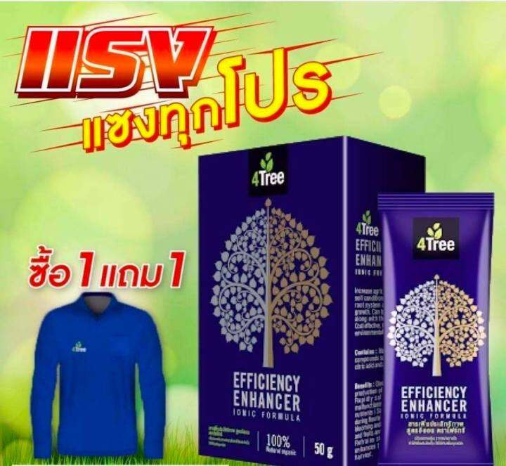 🔥🔥4Tree โฟร์ทรี 10 ซอง 1 กล่อง แถมฟรีเสื้อ ของแท้100%สารเสริมประสิทธิภาพพืช สูตรอิออน โตเร็ว ทน ...