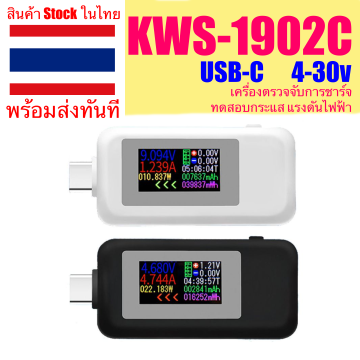 🇹🇭 KWS-1902C USB-C เครื่องทดสอบกระแสชาร์จ แรงดันไฟฟ้า ตรวจสอบแรงดัน ...