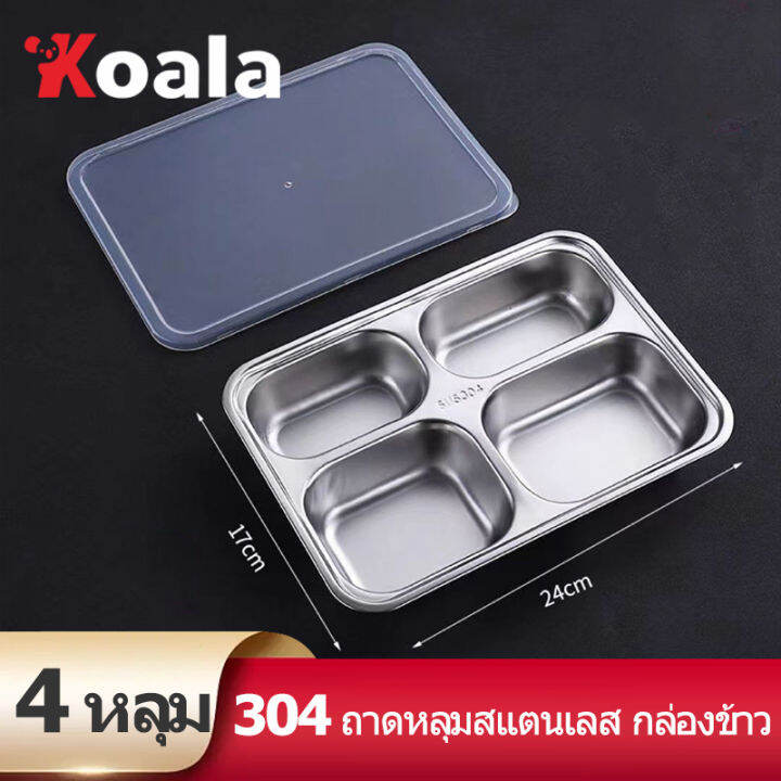 KOALA 304 ถาดหลุม สแตนเลส มีฝาปิด กล่องข้าว 4หลุม ไม่ขึ้นสนิม กล่องสแตนเลส กล่องข้าวถาดหลุม ถาด ...
