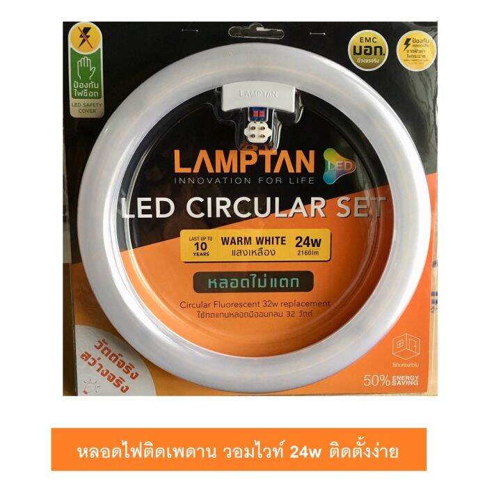 โปรโมชั่น+++ LAMPTAN หลอดไฟ LED 24W วงกลม แสงเหลืองนวล warmwhite ...