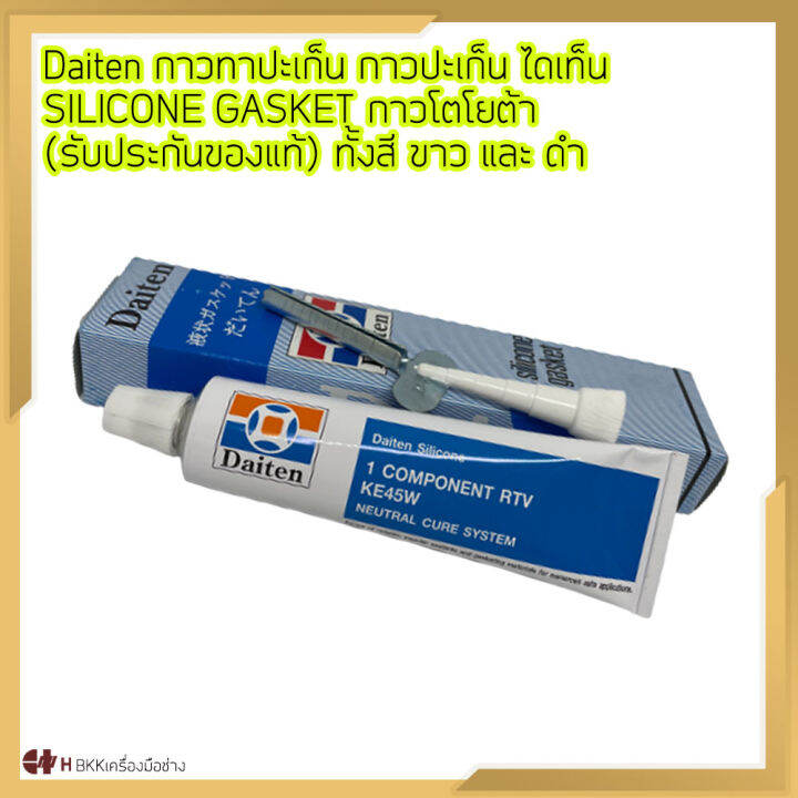 Daiten กาวทาปะเก็น กาวปะเก็น ไดเท็น SILICONE GASKET กาวโตโยต้า (รับ ...