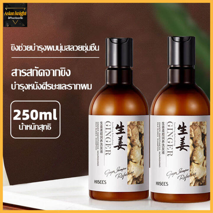 Hiisees แชมพู คริมนวดแก้ผมร่วง 250mlshampoo คริมนวดปลูกผมดก คริมนวดขิง ...