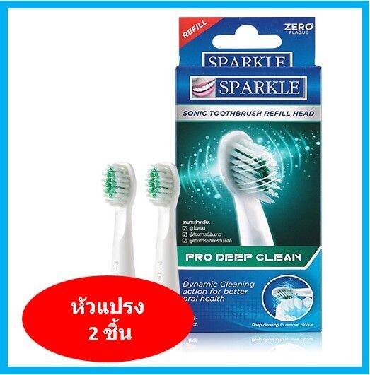 SPARKLE Sonic หัวแปรงรีฟิล (2 ชิ้น/กล่อง) รุ่น Pro Deep Clean Refill ...