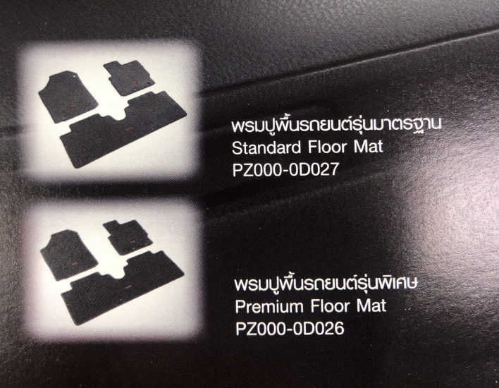 (ของแท้) PZ000-0D027 พรมปูพื้นรถยนต์ แบบ 3 ชิ้น โตโยต้า ยาริส Toyota ...