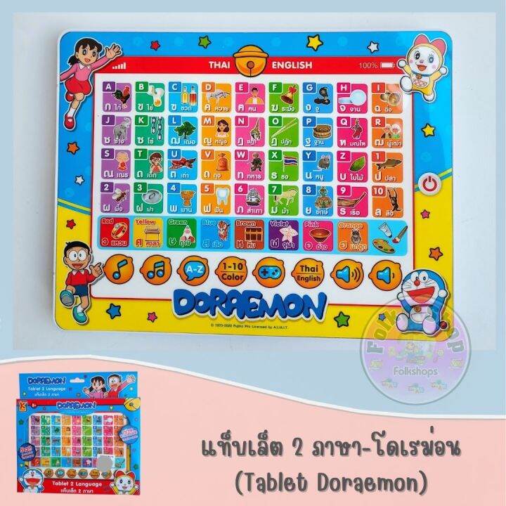 แท็บเล็ต 2 ภาษา-โดเรม่อน (Tablet Doraemon) | Lazada.co.th