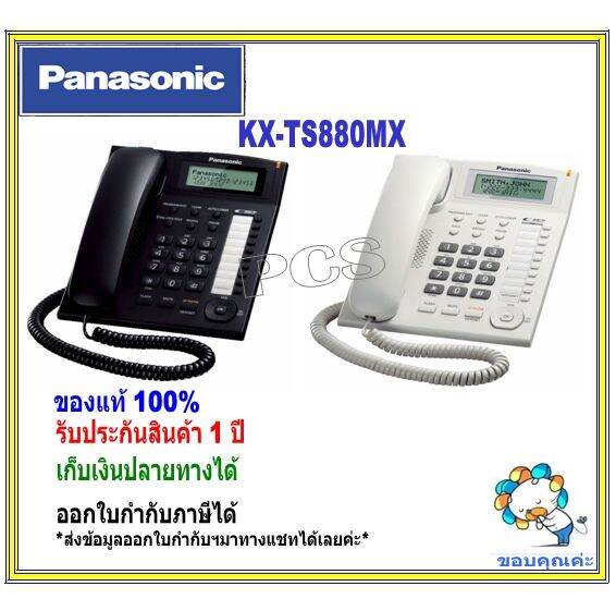 KX-TS880MX / KX-TS580 Panasonic TS880 โทรศัพท์บ้าน โทรศัพท์ออฟฟิศ โชว์เบอร์ ราคาถูก ตู้สาขา มี ...