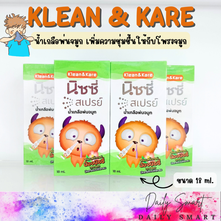 Klean & Kare Nizzy Spray นิซซี่ สเปรย์ น้ำเกลือพ่นจมูก ขนาด 18 ml ...