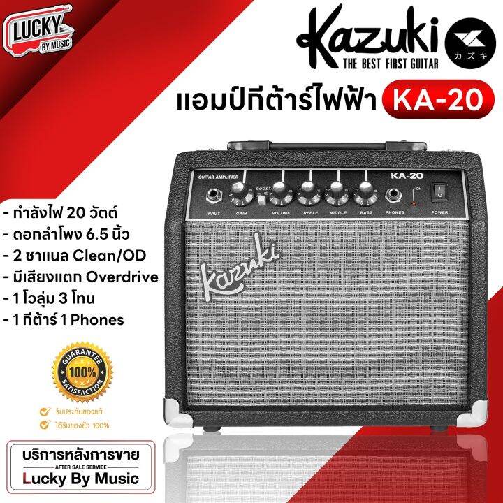 รับประกันศูนย์ Kazuki KA-40 / KA-25 / KA-20 / TG-40 PRO แอมป์กีต้าร์ ...