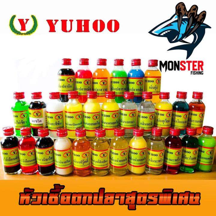 หัวเชื้อตกปลา ยูฮู YUHOO สูตรพิเศษ เกรด A | Lazada.co.th