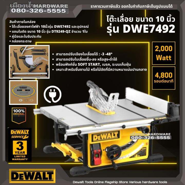 DEWALT รุ่น DWE7492 โต๊ะเลื่อยองศาไฟฟ้า 10 นิ้ว (250mm) 2000w (แถมใบติด ...
