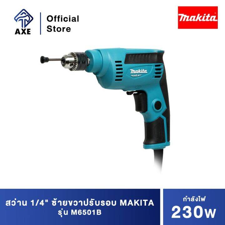 MAKITA M6501B สว่าน 1/4" ซ้ายขวาปรับรอบ 230W | Lazada.co.th