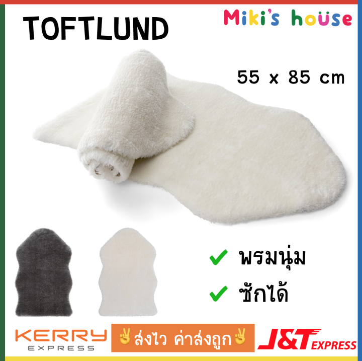 💥ส่งไวทุกวัน💥 TOFTLUND พรม พรมนุ่ม พรมซักได้ Rug 55 x 85 cm | Lazada.co.th