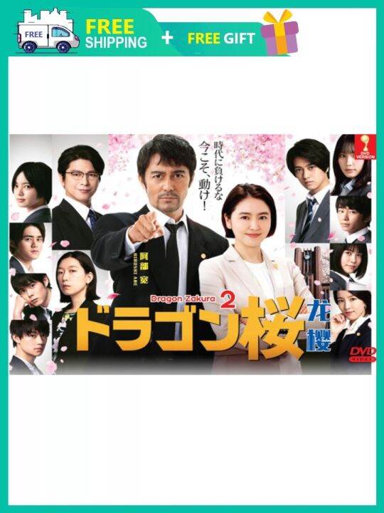 DRAGON ZAKURA 2 龙樱 2 ( JAPANESE TV SERIES DVD : 2021 ) | Lazada