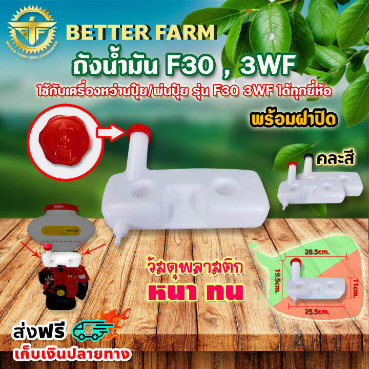 ถังน้ำมัน เครื่องพ่นปุ๋ย เครื่องหว่านปุ๋ย เครื่องพ่นลม F30 3WF (คละสี) | Lazada.co.th