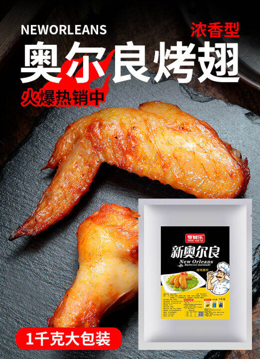 Marinated roasted wings of Orleans 1kg big bag of commercial seasoning ...