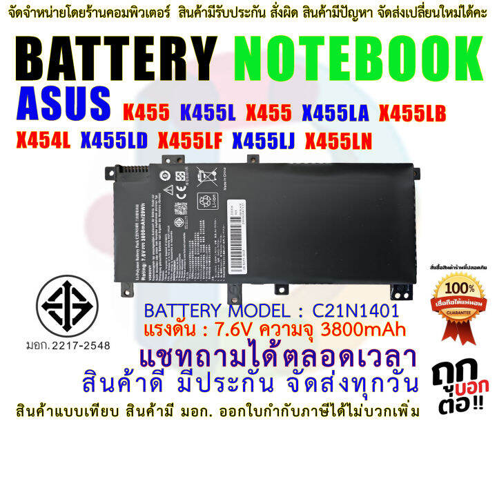 BATTERY ASUS "oem" แบตเตอรี่ เอซุส K455 K455L X455 X455LA X455LB X454L ...