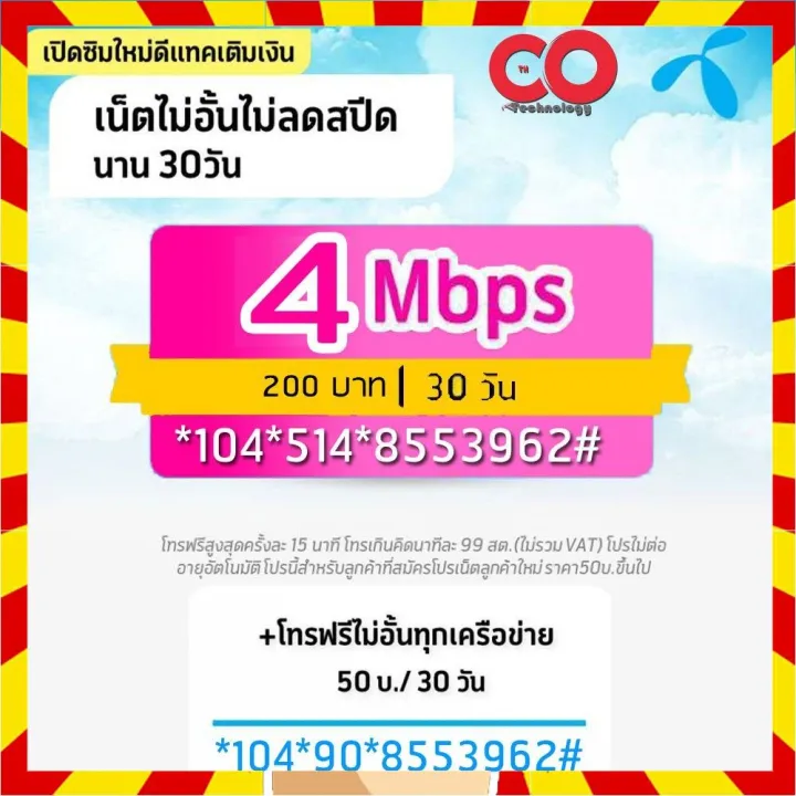 Dtac SimDtac ซิมลูกเทพ Dtac ซิมเทพดีแทค ซิมเน็ตไม่อั้น 1 เดือน10Mbps 200/เดือน ต่ออายุ6เดือน นี้ ...