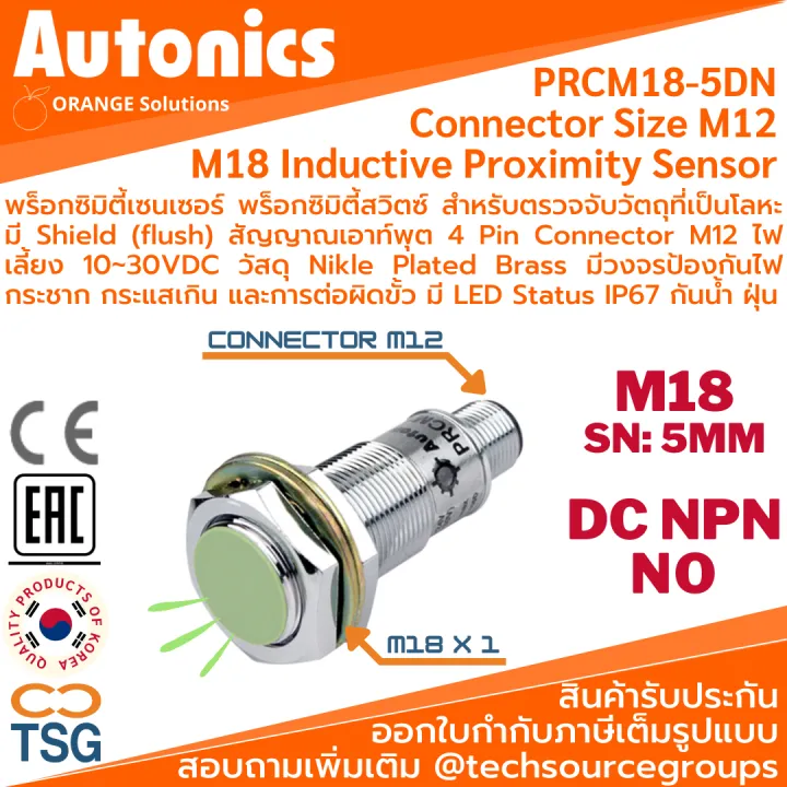 Autonics - PRCM18-5DN Inductive Proximity Sensor (พร็อกซิมิตี้เซนเซอร์ ตรวจจับโลหะ, ขนาด M18 ...