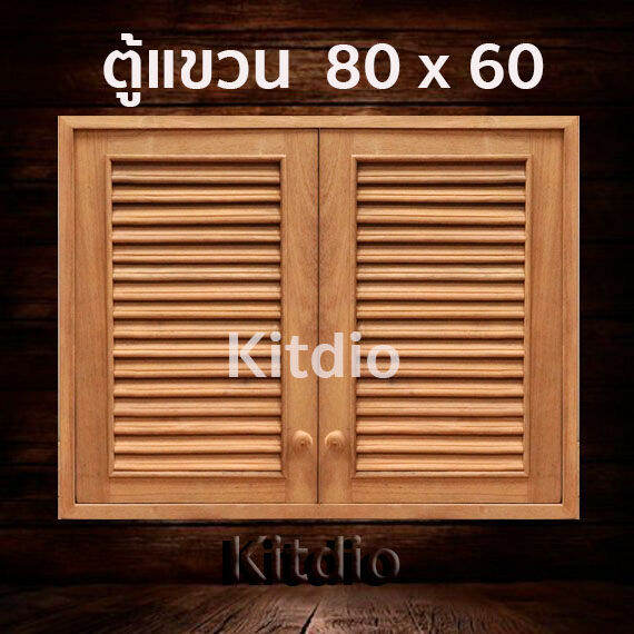 DD Double Doors ตู้แขวนไม้สักคู่ เกล็ด ขนาด 80x60 บานซิงค์ครัว บานซิงค์ ...