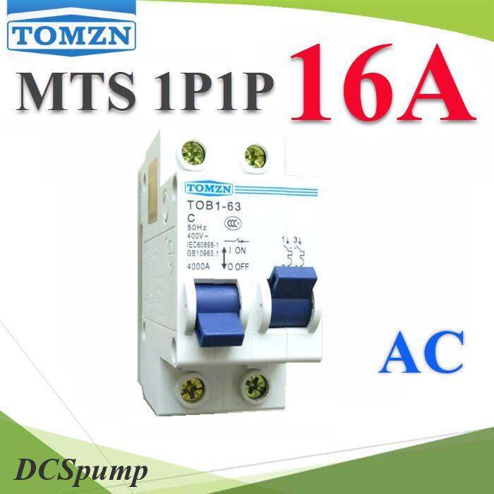 MTS เบรกเกอร์สวิทช์ 2 ทาง ระบบไฟ AC MCB 2P 16A TOMZN รุ่น MTS-1P1P-16A ...
