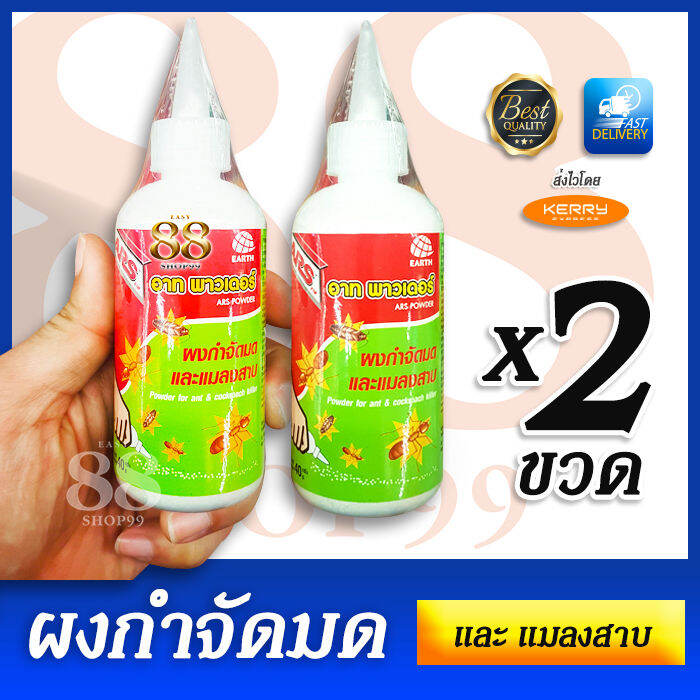 แพ็คคู่ 2 ขวด ใช้กันยาวๆไปเลย!! ARS อาท ชอล์กผง กำจัดมด แมลงสาบ 40 กรัม ...